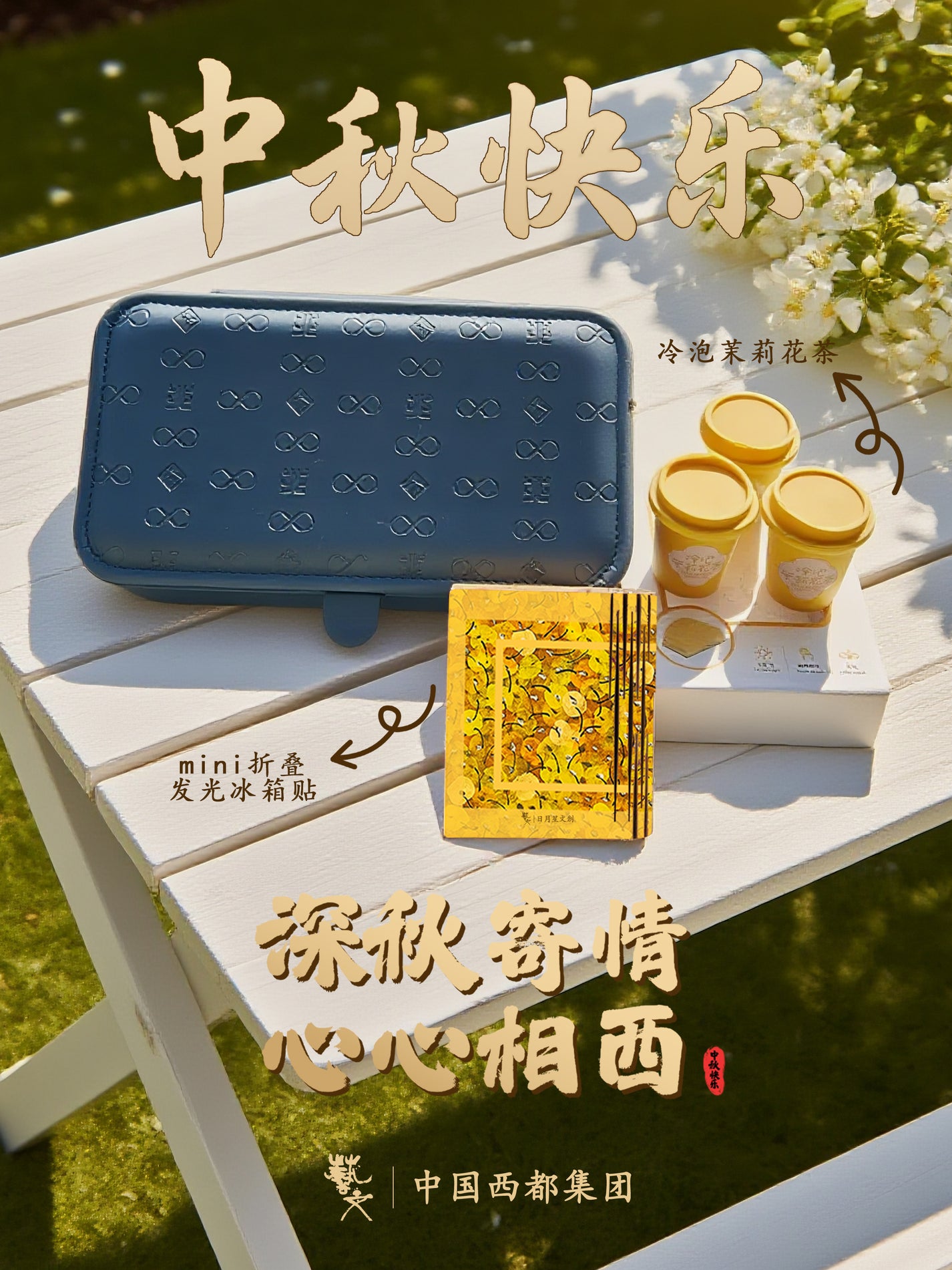 中國西都|日月星 可折疊冰箱貼 中秋禮盒 CHARLIE BOX × China Xi Du Foldable Refrigerator M ...